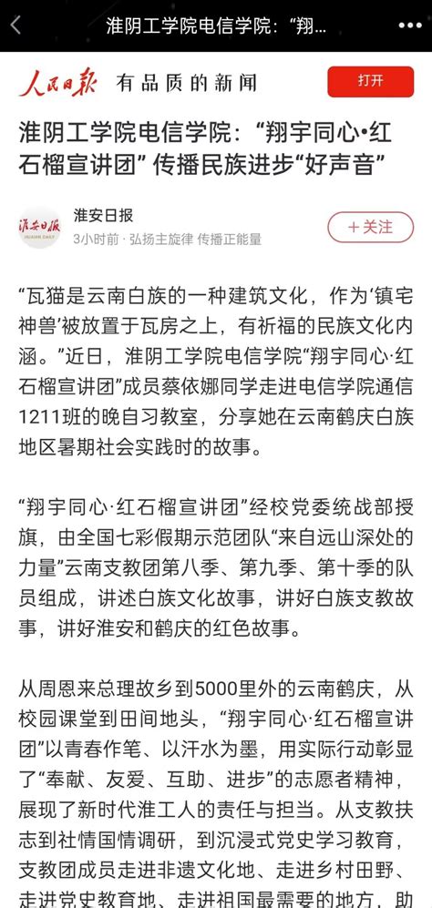 人民网淮阴工学院电信学院：“翔宇同心•红石榴宣讲团” 传播民族进步“好声音” 电信学院