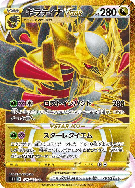 ギラティナvstar ポケモンカードゲーム公式ホームページ