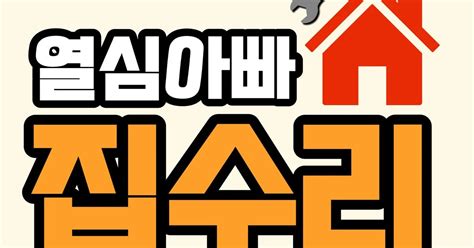 김세진 고수의 집 수리 서비스 경남 김해시 숨고 숨은고수
