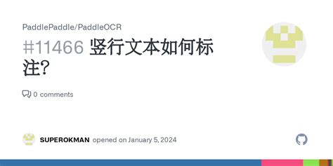 竖行文本如何标注？ · Issue 11466 · Paddlepaddlepaddleocr · Github