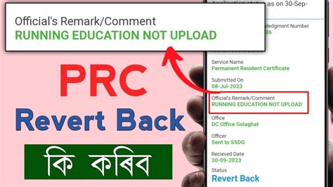 Prc Running Education Not Upload Revert Back Problem Prc Revert Back