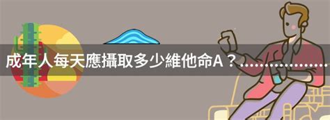 維他命d不能和什麼一起吃？ 醫知