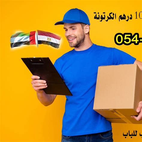 ‎دليل ارخص شركات شحن من الامارات لمصر عجمان الشارقة دبي ابوظبي‎ Added A