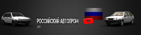 Российский Автопром 2024 ВКонтакте