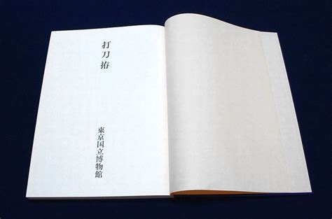 Yahooオークション 刀剣書 －打刀拵－ 共箱付 昭和62年発行の希少