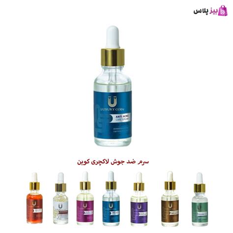 سرم ضد جوش لاکچری کوین فرانسوی قیمت رقابتیبیز پلاس