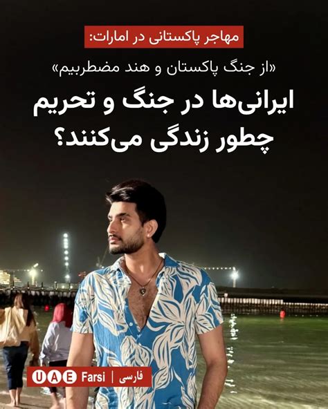 ‎امارات فارسی‎ ‎🔺تجاوز به دختر اوکراینی در امارات به گزارش امارات