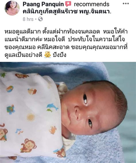 ยินดีที่ได้ดูแล คลินิกภูเก็ตสูตินรีเวช พญ จินตนา