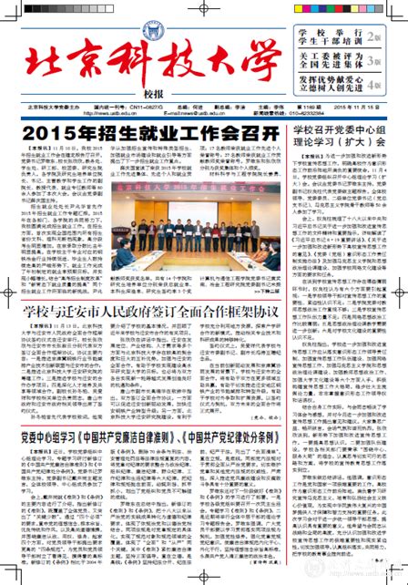 北科校报 北京科技大学新闻网