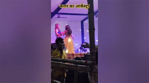 करार का आर्केस्ट्रा जबरदस्त काहे ना लगे ला पिया है Youtube