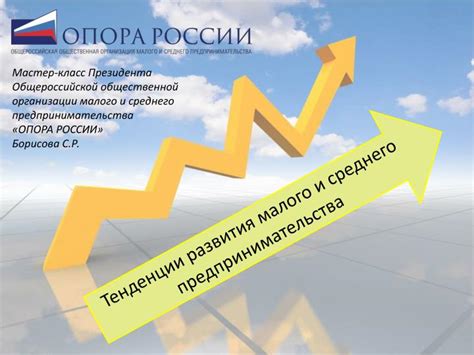 Ppt Тенденции развития малого и среднего предпринимательства