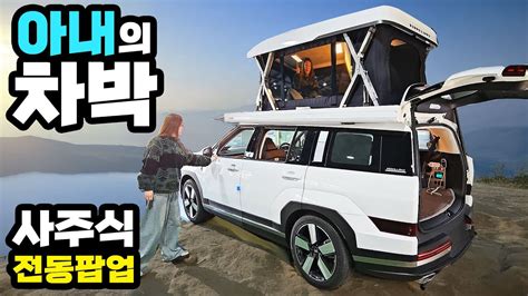 스타렉스 스타리아급 개방감 싼타페 전동 사주식 하이루프 팝업 중고차 타던차 구조변경 5인 가족 취침 가능 Suv 차박 2층 캠핑카 패밀리카라반 더개러지 Youtube