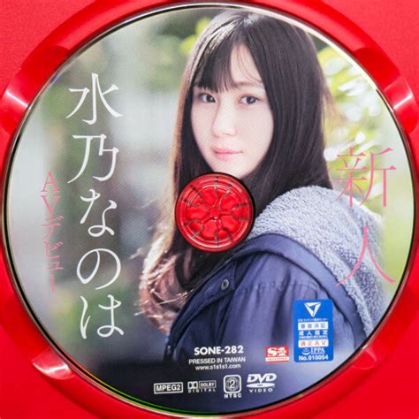 Yahoo!オークション - S1 水乃なのは 新人NO.1 STYLE AVデビュー 170mi...