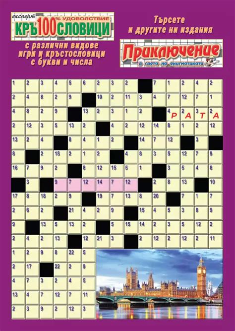 Кръстословици Шифрословици брой 2 Страници 44 Формат A4 Ean