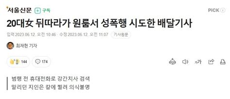 20대女 뒤따라가 원룸서 성폭행 시도한 배달기사 Mlbpark