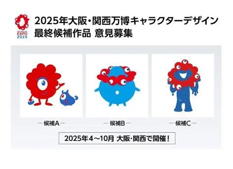 以丑出圈：日本大阪世博会吉祥物来了！ 知乎