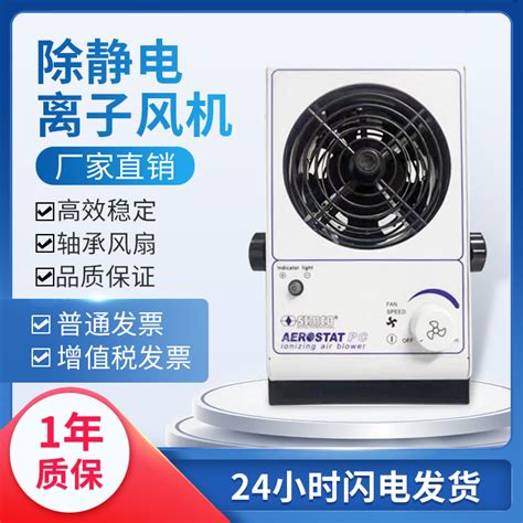 Simco Pc离子风机除静电工业静电消除器离子防静电台式离子风扇 淘宝网