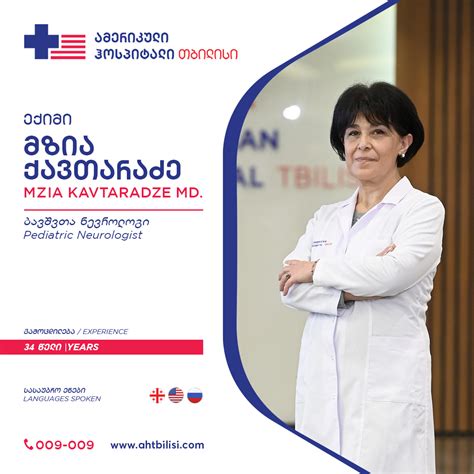 American Hospital Tbilisi 🎉 „ამერიკული ჰოსპიტალი თბილისის“ გუნდს ბავშვთა ნევროლოგი მზია