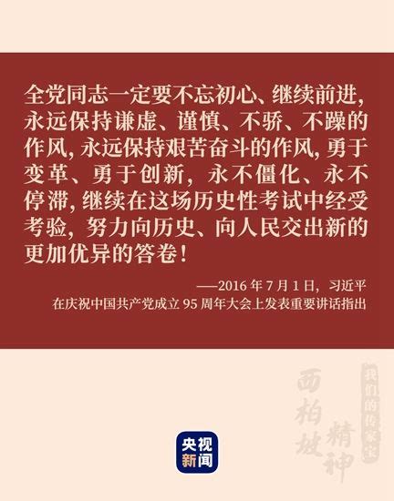 我们的传家宝丨西柏坡精神