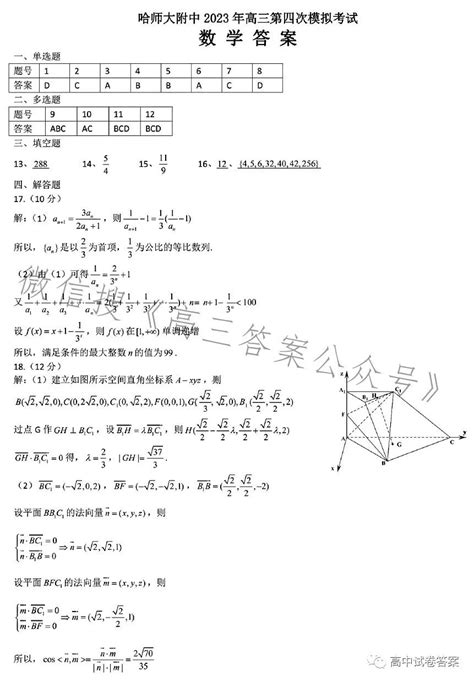 2023东北三省三校四模各科试卷及答案真题解析 高考100