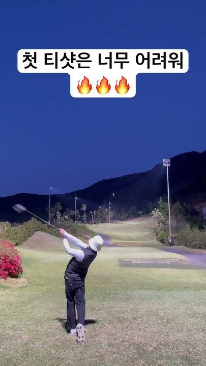 공아쫌맞아라 초보골린이 밀양노벨cc 드라이버 티샷 영상 ‼️‼️‼️ Golf 골프 Golfswing 골프스윙 골린이