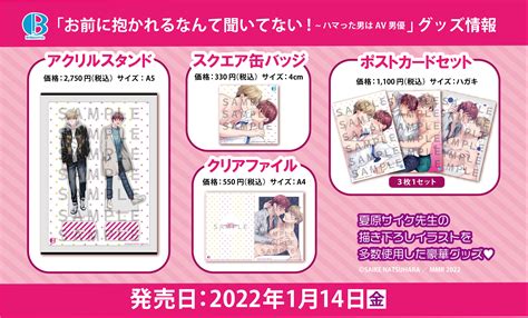 【ドラマcd情報】『お前に抱かれるなんて聞いてない！～ハマった男はav男優』発売！ Caramel カラメル