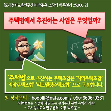 주택조합 사업 주택법에서 어떻게 추진할까