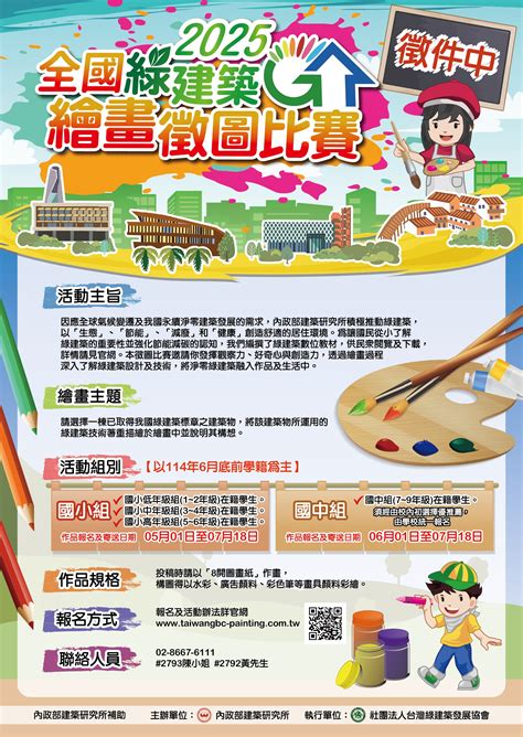 2025全國綠建築繪畫徵圖比賽開跑囉！