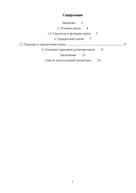 Реферат на тему Понятие науки Docsity