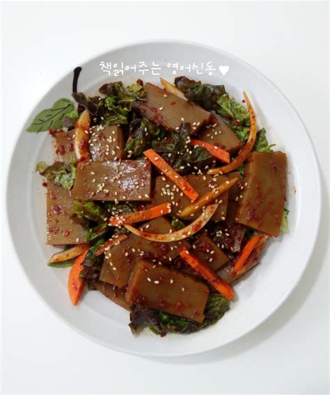 도토리묵 무침