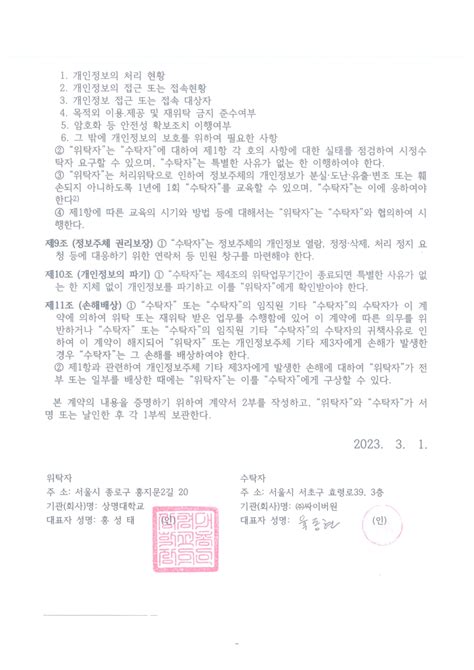 1 개인정보처리 위탁 계약서pdf