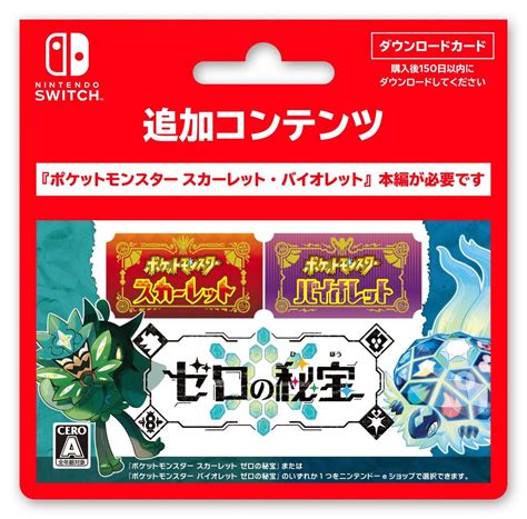 「ポケモンsv」の有料追加コンテンツ「ゼロの秘宝」に登場する謎のポケモンが公開に。テレビアニメでもその姿を確認できる