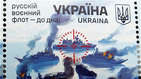 НА ДНО ЧФ ВМФ РФ Марки русскій воєнний флот до дна 08 05 2024