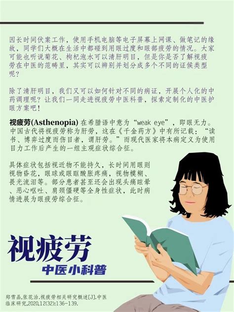 视疲劳的中医科普及护眼小技巧 北中医国家中医国际传播中心