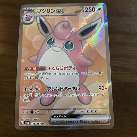 プクリンex Sr ふくらむボディ ポケモンカード ポケカ Sr 151 メルカリ
