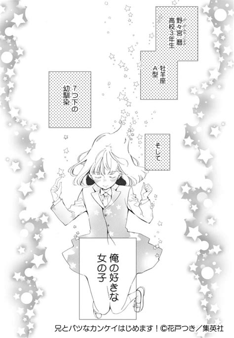 「幼馴染で年上のお兄ちゃんに片想いしている妹の話12 」花戸つき🌙tsuki Hanatoの漫画