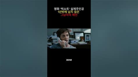 투자자 마이클버리 그가 보는 투자 전망은 Youtube