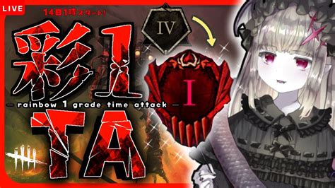 2枠目【dbd】キラー彩1タイムアタック🦇🔪🔥【vtuberキラー企画deadbydaylightマイケル世界7位デッドバイデイライト