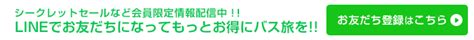 動画で見るバスツアー Hisでバスタビ【his関西発】