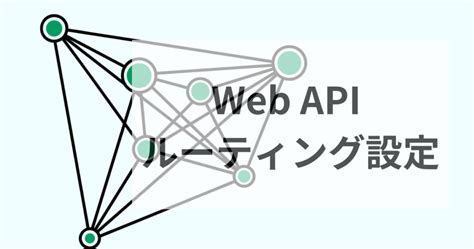 ASP NET Core Route属性 を使用してWeb APIの ルーティング設定 をする方法 ブログラミング net