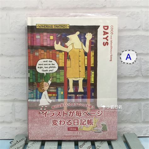 【現貨】日本 正版 Coco And Wondrous Gang Coco醬小女孩 精裝 筆記本 日記本｜小鶴日貨 蝦皮購物