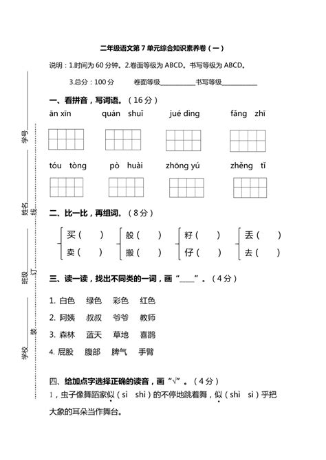 统编版语文二年级下册统编版第七单元综合知识素养卷（无答案） 21世纪教育网