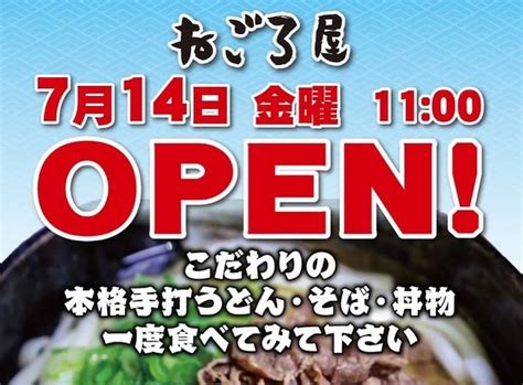 大牟田にねごろ屋ってうどん屋さんがオープンするみたい7月14日 福岡筑後のローカルメディア 筑後いこい