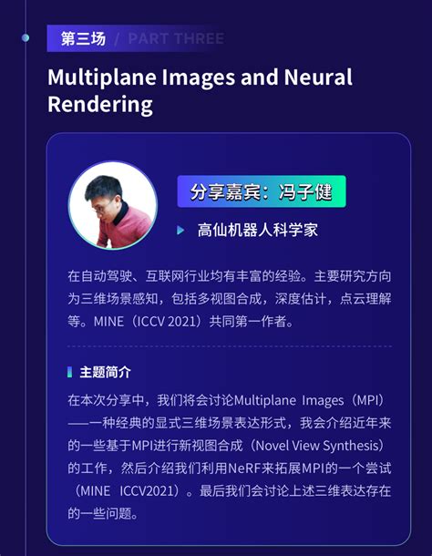 神经辐射场（nerf）系列分享 深蓝学院 专注人工智能与自动驾驶的学习平台