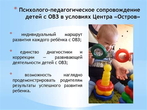 Психолого педагогическое сопровождение детей с ОВЗ МАУ ДО центр «Остров презентация онлайн