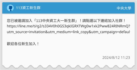 113資工新生群 中央大學板 Dcard