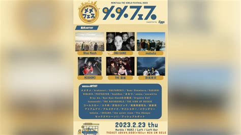 メメタァ主催＜メメフェス＞最終発表でblue Mash、moshimo、鉄風東京ら6組 Barks