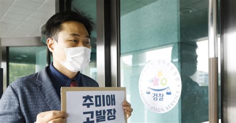 법세련 추미애 장관 고발