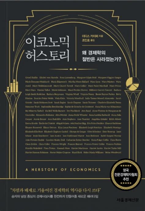 북스and 백인 남성이 지배한 경제학 여성에게 답을 구하라 서울경제