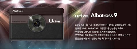 유라이브 알바트로스9 사용설명서 및 전용뷰어 다운 네이버 블로그
